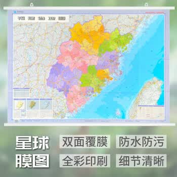 2022新版 福建省地图挂图 政区交通  1.1米*0.8米  双面覆膜地图