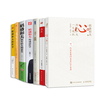 稻盛思维7本套 陈陈
