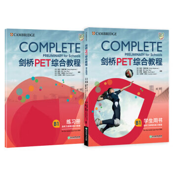 新东方 剑桥PET综合教程 (2020改革版) 浙江教育出版社 [英]Emma,Heyderman,