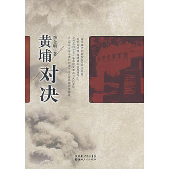 黄埔对决
