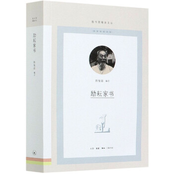 励耘家书