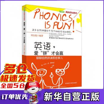 英语爱拼才会赢(聊聊自然拼读那些事儿)/英语可以这样学
