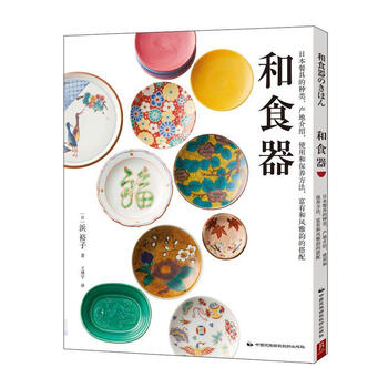 包邮：和食器家居餐具介绍日本 图书