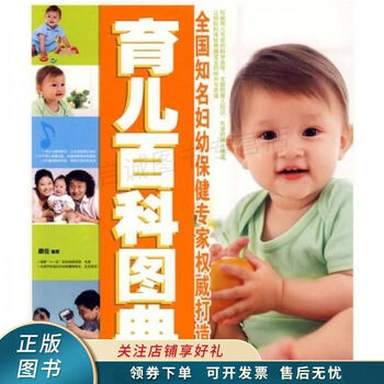 育儿百科图典 康佳