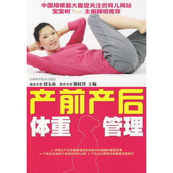 产前 产后体重管理