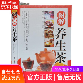 【正版图书】图解养生茶  中医古籍出版社