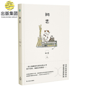 初恋