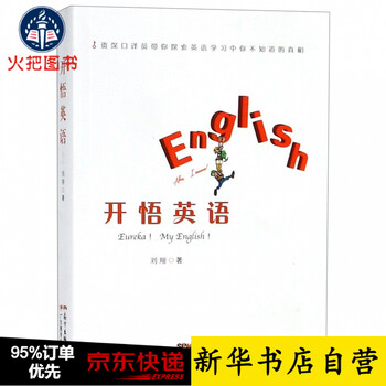 开悟英语