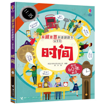 时间