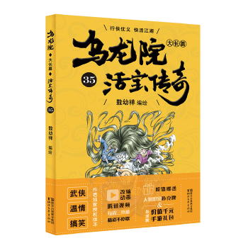 乌龙院大长篇35【正版图书】