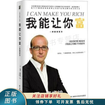 我能让你富