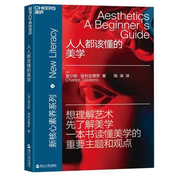 人人都该懂的美学哲学/*  图书