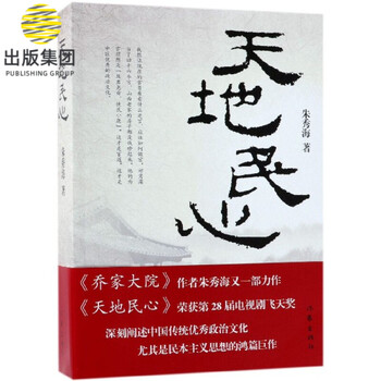 天地民心