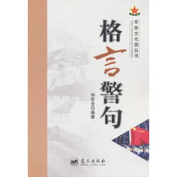格言警句