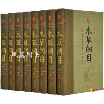 本草纲目 赵文博主编 辽海出版社