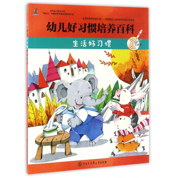 生活好习惯(点读书)/幼儿好习惯培养百科