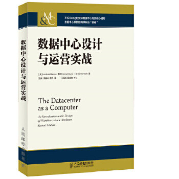 数据中心设计与运营实战 [美]Luiz An
