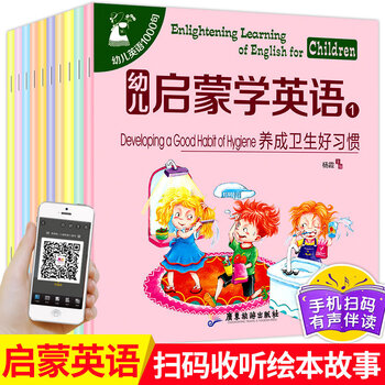 【59选5】正版 启蒙学英语一辑 欢迎来我家 全10册有声绘本0-3-6岁儿童幼儿园英文入门 宝宝早