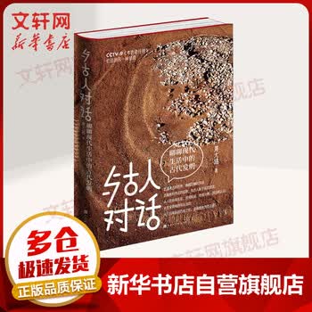 【包邮】与古人对话
