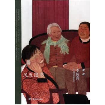 暖阳·李传真 谭平主编 湖南美术出版社