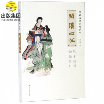 阅读四任/阅读大师系列丛书