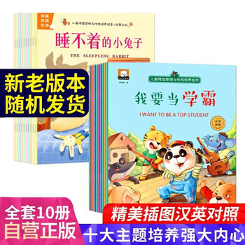 儿童情绪管理与性格培养中英双语绘本（套装全10册）我要当学霸系列 [3-10岁]