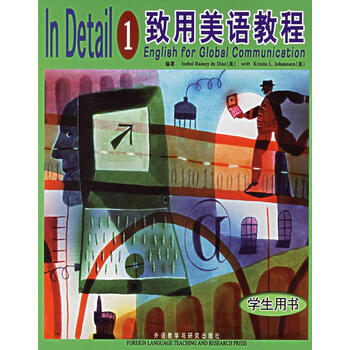 致用美语教程：学生用书1