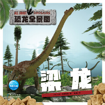 正版恐龙全景图梁龙杂志期刊科普