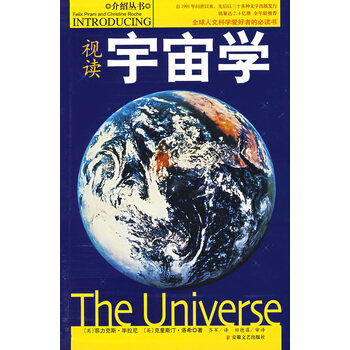 视读宇宙学【正版图书】