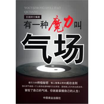 有一种魔力叫气场 【正版书】