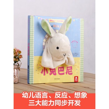 互动认知书-小兔巴尼-精--聪明互动手偶书-0-2岁-亲子互动-语言能力-表现力-想象力-厚纸板-撕