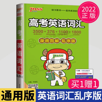 2022新版高考英语词汇手册乱序版pass绿卡图书口袋书小本随身速记3500词高中英语单词背