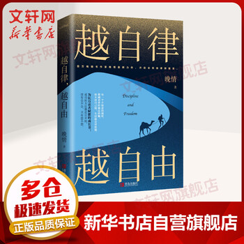 越自律 越自由