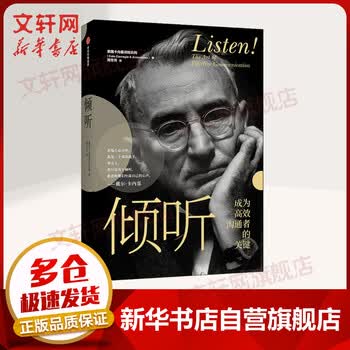 倾听 成为高效沟通者的关键