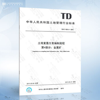 TD/T 1031.4-2011 土地复垦方案编制规程 第4部分：金属矿