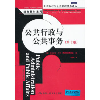 公共行政与公共事务