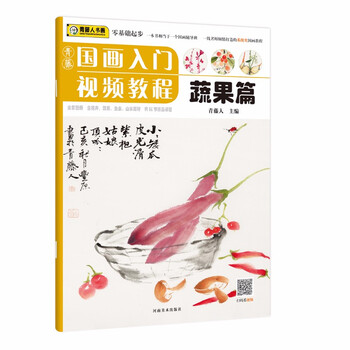 青藤国画入门视频教程 蔬果篇