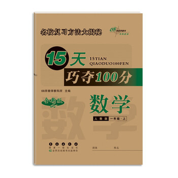 2021秋15天巧夺100分1年级数学人教版