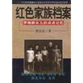 红色家族档案:罗瑞卿女儿的点点记忆 罗点点
