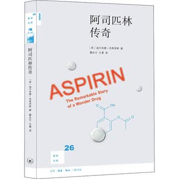 阿司匹林传奇 图书