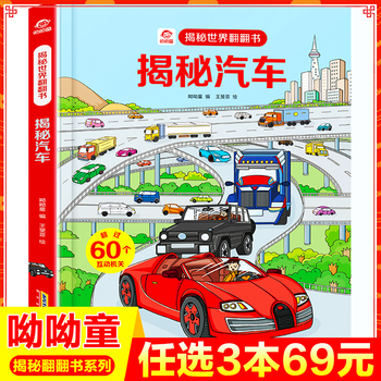 【系列任拍】揭秘翻翻书系列 6-12岁儿童3d立体翻翻书 揭秘世界海洋 揭秘汽车