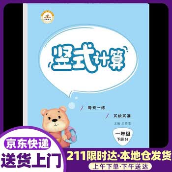 竖式计算.一年级.下册  山东美术出版社