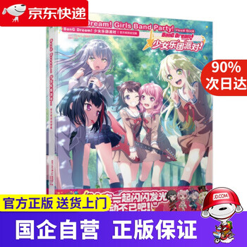 BanG Dream 少女乐对官方视觉设定集（收录游戏原画、角色设计与贺图等内容） 日本FAMI通A
