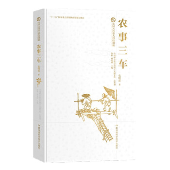 中国古代重大科技创新：农事三车 史晓雷