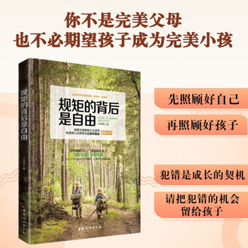 规矩的背后是自由 卢丹丹 著 中国妇女出版社 规矩的背后是自由