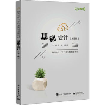 面试高分实战(小学数学国家教师资格面试专用教材)