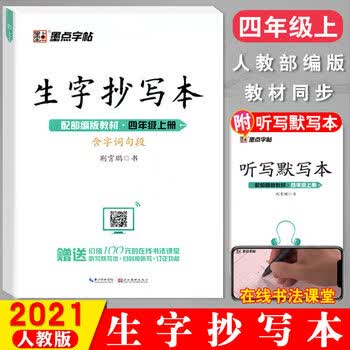 墨点字帖生字抄写本 一二三四五六七八/12345678年级上下册部编人教版小学生字帖楷书练字本小学儿 四年级上册