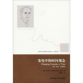 变化中的时间观念 (双语平装版)