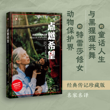 点燃希望(译文纪实）