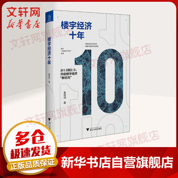 楼宇经济十年